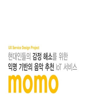 현대인들의 감정해소를 위한 익명기반의 음악추천 IoT 서비스 momo | PDF
