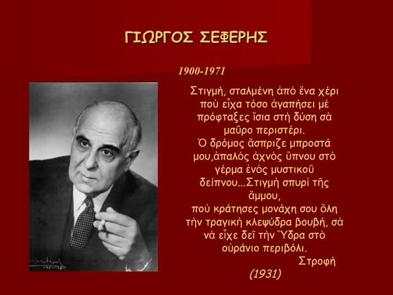 4 σεφερης | PPT