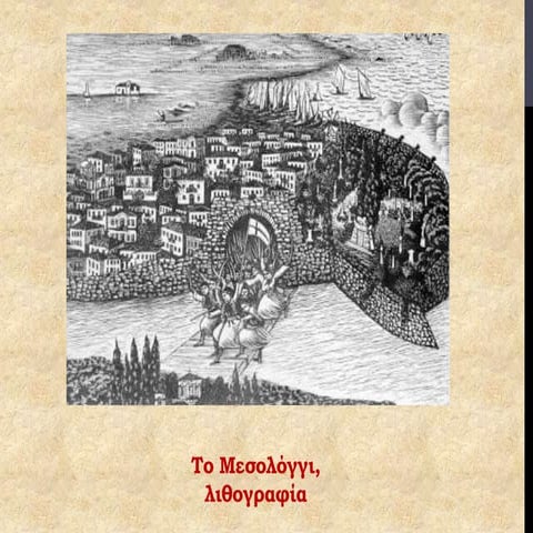 η εξοδος Ppt | PPTX