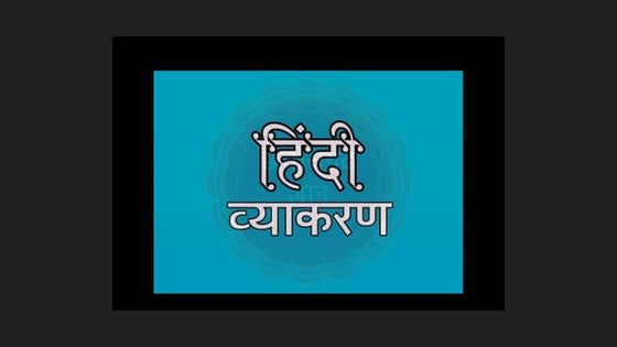 Hindi power point presentation | PPTX