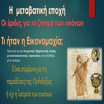 PPT ΕΙΚΟΝΟΜΑΧΙΑ.pdf