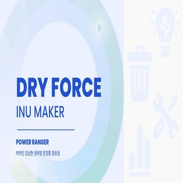 Dry Force (드라이포스) 발표 ppt | PPTX