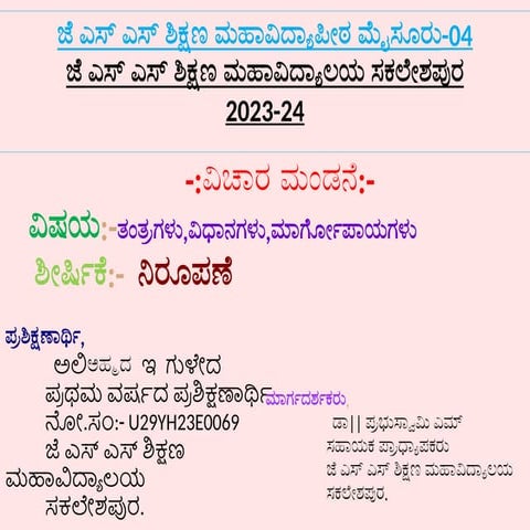ನಿರೂಪಣೆ ppt . 2nd sem.pptx......... | PPTX