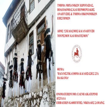 PPT διπλωματικης παγανιστικα εθιμα και δοξασιες στα βαλκανια !!.pptx