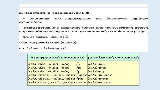 ΟΡΘΟΓΡΑΦΙΑ ΡΗΜΑΤΩΝ | PDF