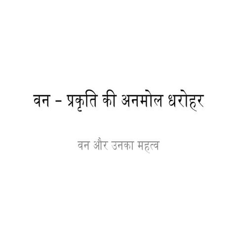 वन_पर_PPT_हिंदी_में.pptx hindi pe van me ppt | PPTX