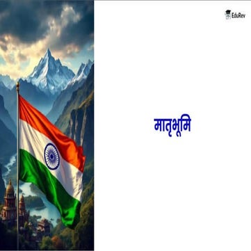 PPT_ मातृभूमि - Hindi for Class 6 PDF.pptx