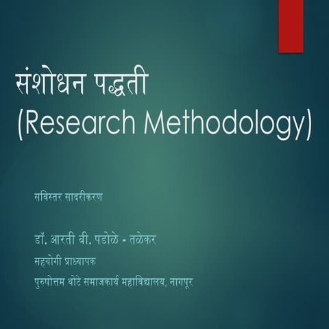 ppt - reseaech methodolgy ppt in Marathi | PPTX