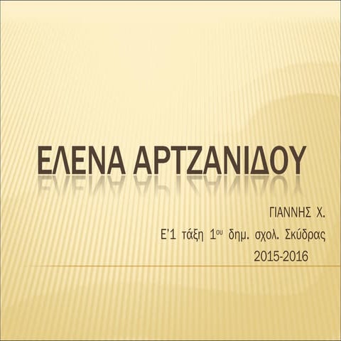 ΑΡΤΖΑΝΙΔΟΥ | PPT