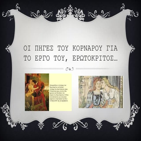 η καθημερινη ζωη στο βυζαντιο | PPTX