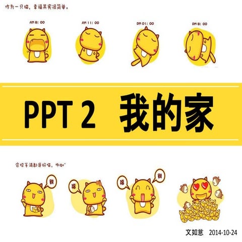 PPT2我的家庭.pptx.pdf家庭树ppt 打分规定 1.装饰漂亮，有创造性！：2分 2.Hyperlink 2.5 分的操作方法 | PPT