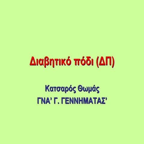 σκληρυνση κατα πλακας | PDF