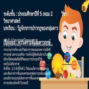 ppt ตัวชี้วัด mmmmmmmmmmmmmmmmmป5-2.pptx