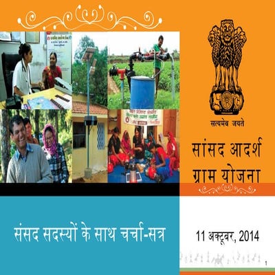 SAANSAD ADARSH GRAM YOJNA | PPT