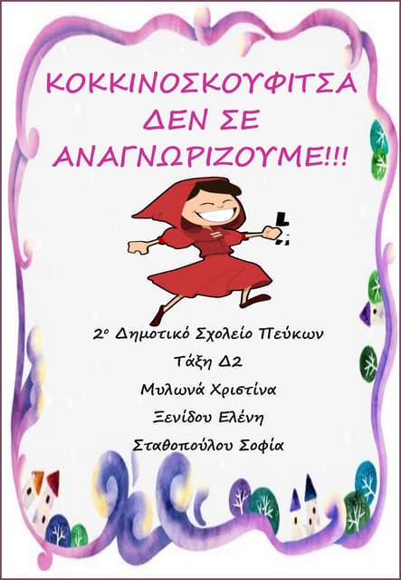 βαγια κουκουβαγια. | PPT