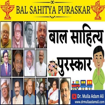 साहित्य अकादमी बाल साहित्य पुरस्कार सूची हिन्दी : Sahitya Akademi Bal ...