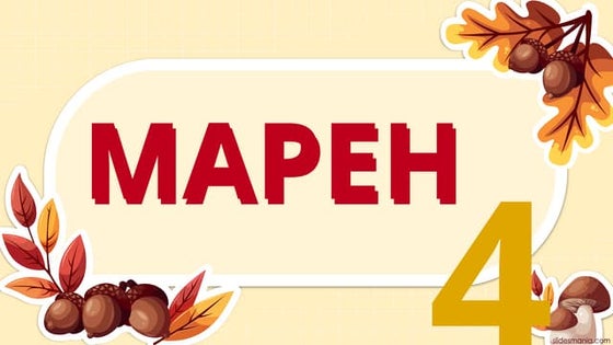 arts 5 MAPEH 4 Power point presenatation | PPTX