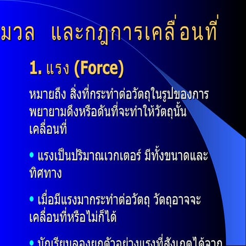 Ppt newton's law | PPS