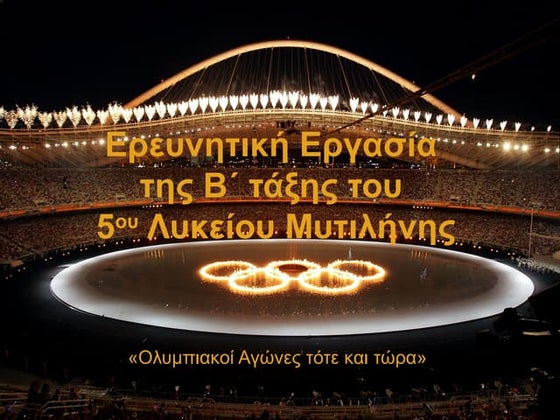 ολυμπιακοι αγωνες | PPT