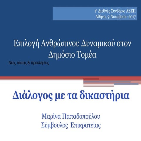 pptx ΠΑΠΑΔΟΠΟΥΛΟΥ.ppt