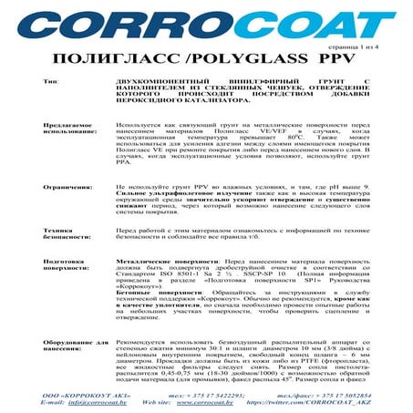 POLYGLASS PPV / ПОЛИГЛАСС PPV | PDF