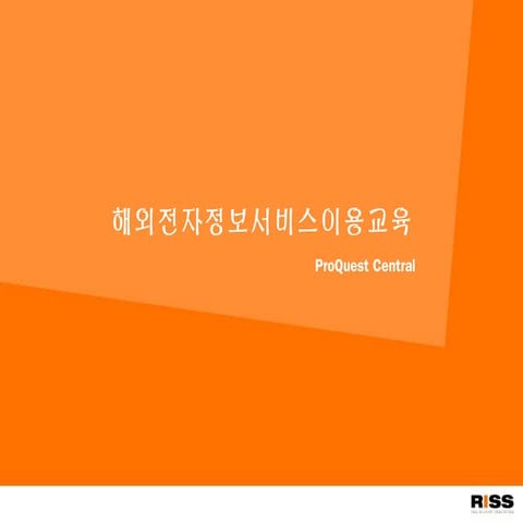 ProQuest Central 매뉴얼 | PPT