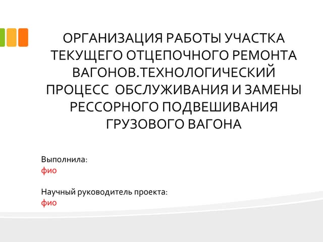 дипломная презентация по работе участка Ppt