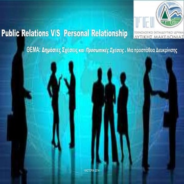 Public Relations V/S Personal Relationship ΘΕΜΑ: Δημόσιες Σχέσεις και ...