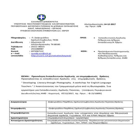 πρόσκληση για ημερίδα | DOC