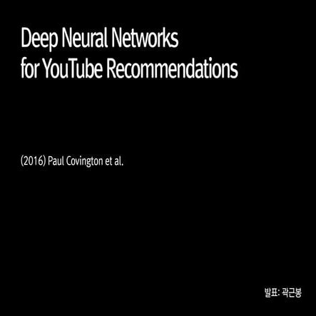 논문리뷰: Deep Neural Networks for YouTube Recommendations | PDF