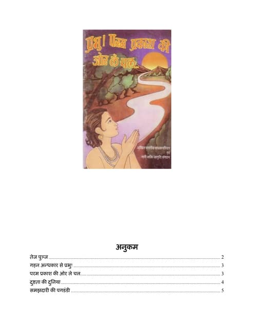 Prabhu param prakash ki or le chal | PDF Prabhu param prakash ki or le chal | PDF