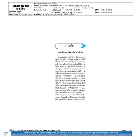 Thai rath : ฐานข้อมูลจุลินทรีย์อาเซียน | PDF