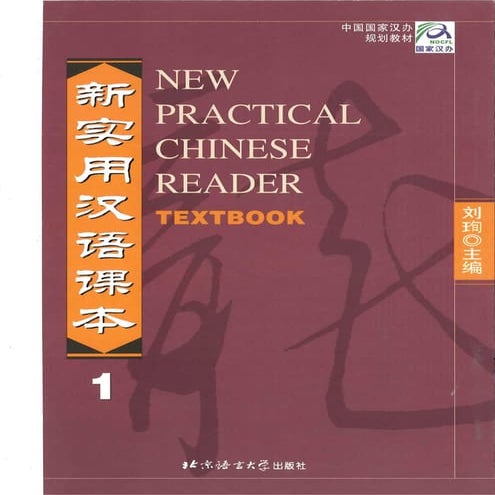 Practical chinese T1 | PDF
