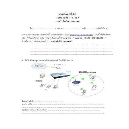 Practice 1 1-ict | PDF