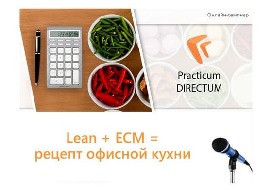 Practicum DIRECTUM. Прощание с бумагой. Расставляем все точки над "i" | PPT