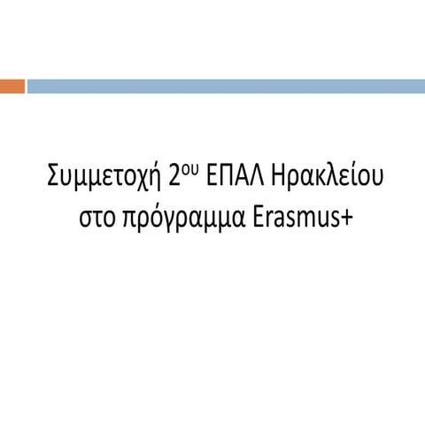 κάπνισμα και εφηβεία | PPTX