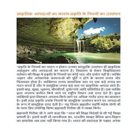 Shikhar Varta Article Adhyatm by Brahmachari Girish Ji | PDF