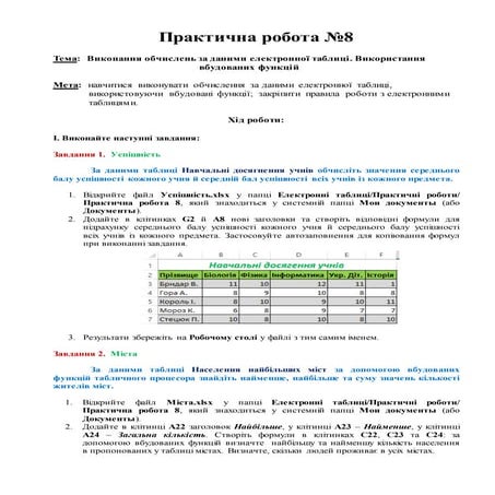 Практична робота 8 Pdf
