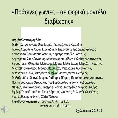 Φωτογραφίζω το Φυσικό Περιβάλλον της περιοχής μου | PPT