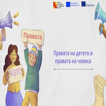 Pravata na deteto po programa Erasmus+ na 11 OU | PPT