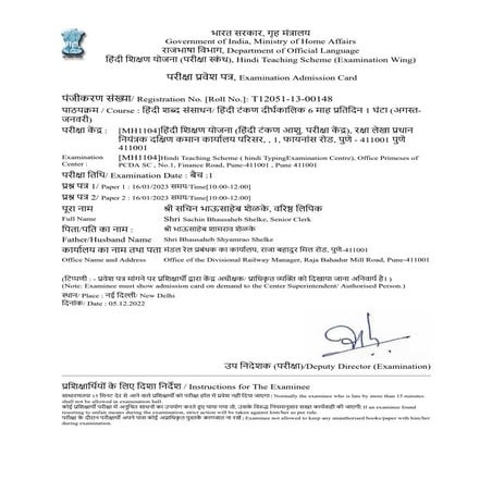 Pravesh Patra Typing Exam.pdf