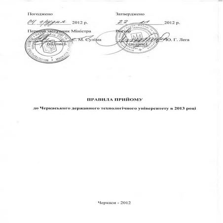 Pravila priomy ch dtu 2013 | PDF