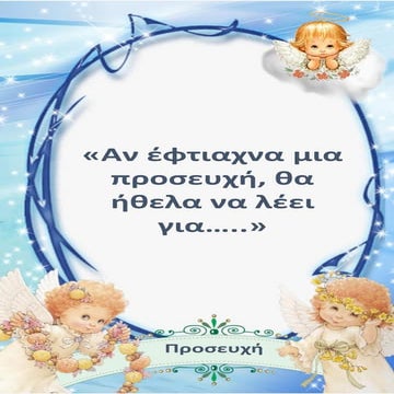 Προσευχή | PDF