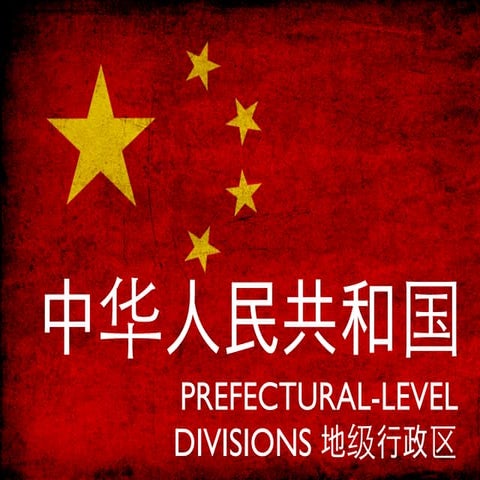 PRC Prefectural-Level Divisions - Intro | PPT