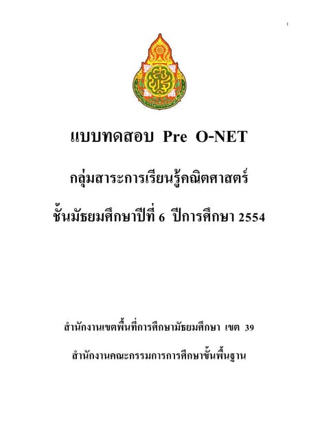 บทที่ 3 กราฟและความสัมพันธ์เชิงเส้น.pdf