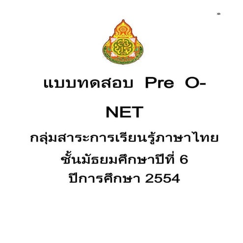 Pre o-net thai6 | DOCX