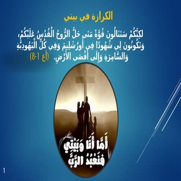 Preaching in my house-Preaching in my ho | PPT