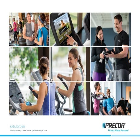 Каталог Оборудования для фитнес-клубов Precor | PDF