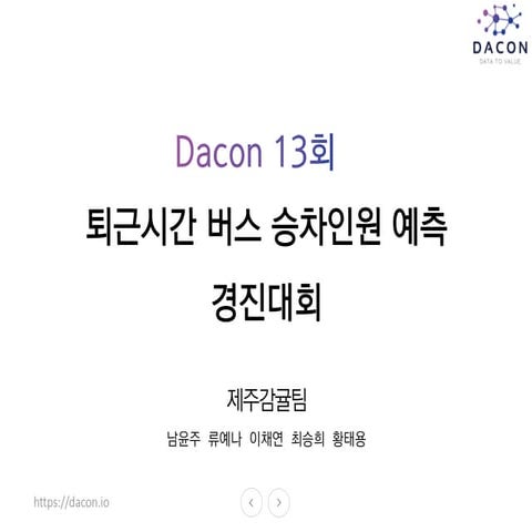 Prediction of bus riders at the time of departure | PPT