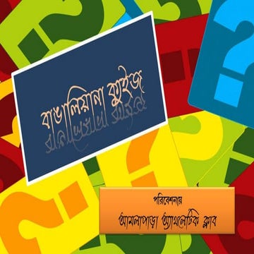 Prelim answer 3rd feb 2019 Bangaliana quiz | PPTX